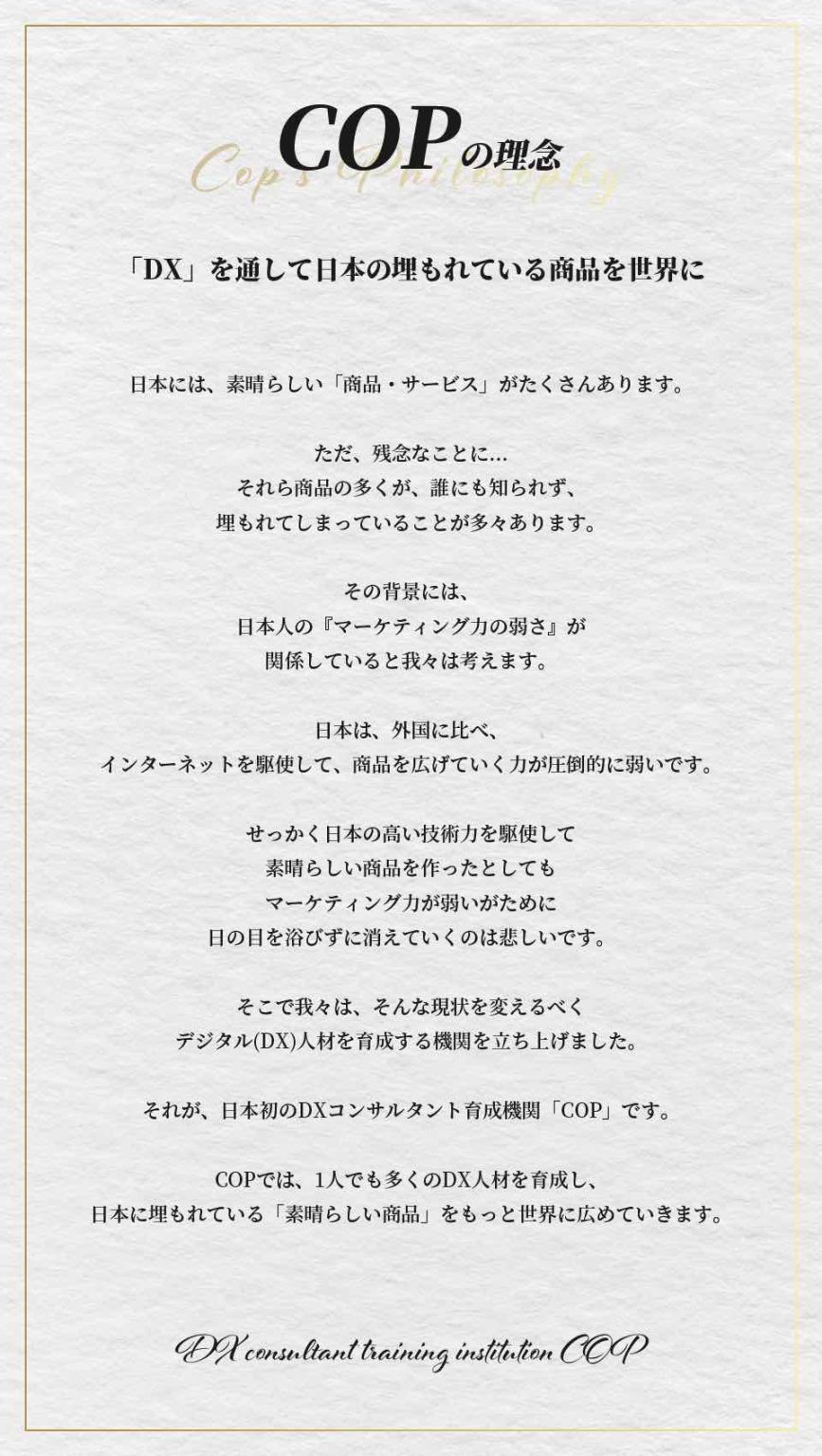 巧妙？「DX Consulting」平井哲哉氏のCOPを徹底調査 | 弱者の銭術 〜ネット副業で人生に活路を！
