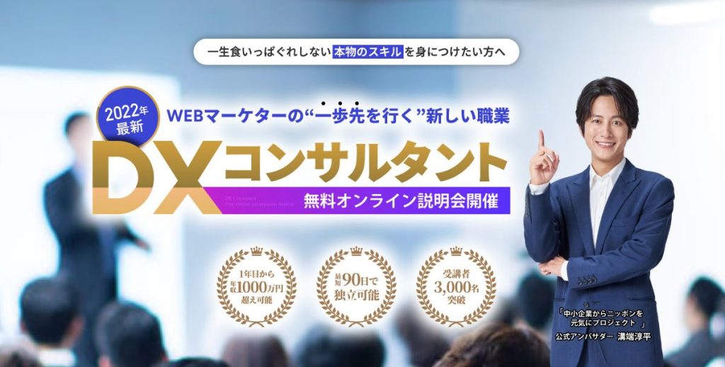 巧妙？「DX Consulting」平井哲哉氏のCOPを徹底調査 | 弱者の銭術