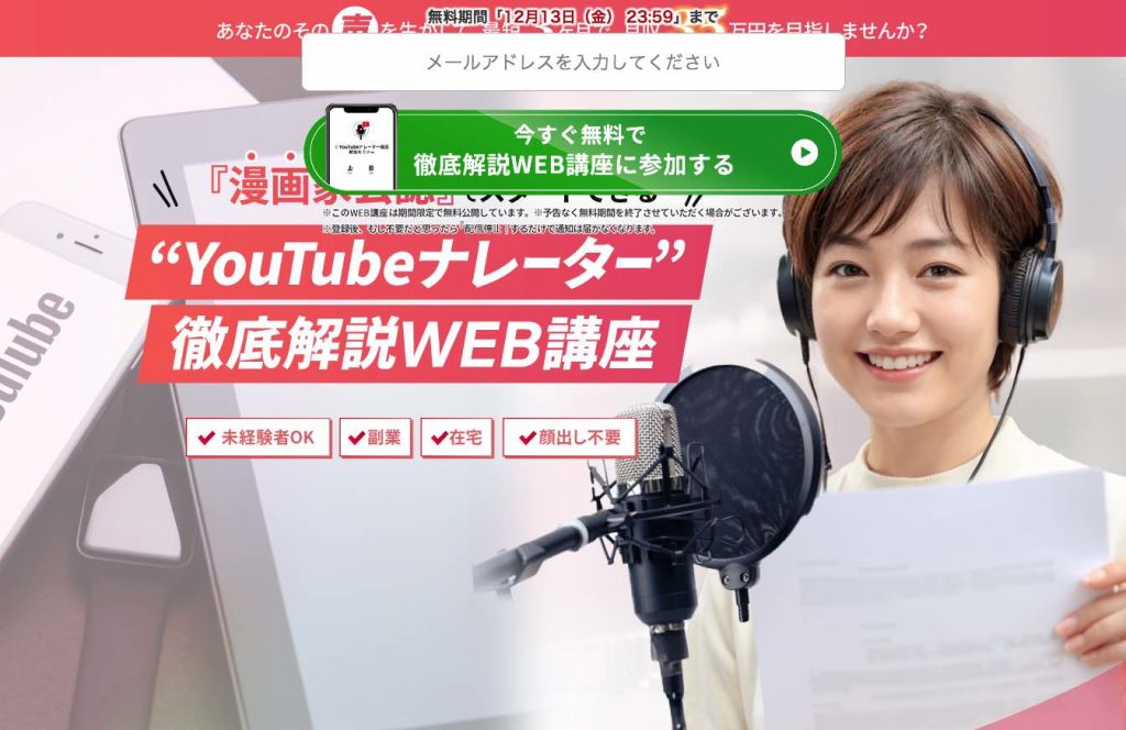 畑耕平氏のユーボイスアカデミーとは？YouTubeナレーターは稼げない声優の希望か | 弱者の銭術 〜ネット副業で人生に活路を！